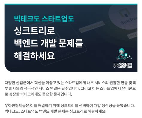 Event종료 빅테크스타트업 백엔드 개발 건설업계 디지털 전환도 싱크트리로 해결하세요 Synctree