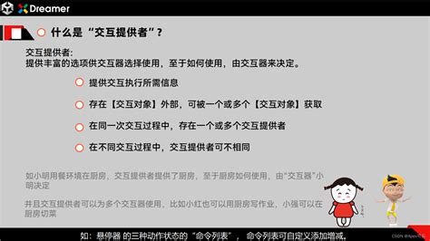 unity xdreamer 2023版 本交互概念认知 unity xdreamer csdn博客