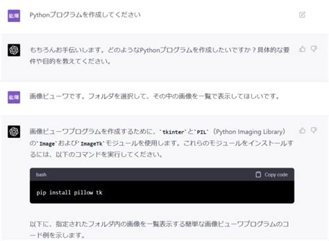 【chatgpt】gpt 4でpythonの画像ビューワを作成してみた developersio