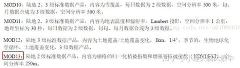 Modis数据介绍与自动下载方式 知乎