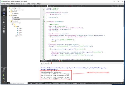 Qt59解析json文件详细用法示例qt解析json Csdn博客