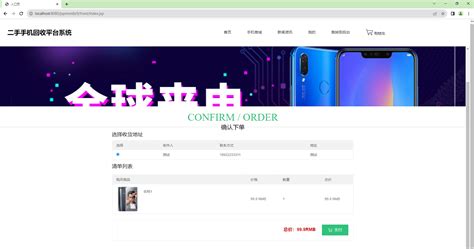 基于ssm vue jsp的二手手机回收管理系统，二手手机在线回收系统，附源码 数据库，适合课程设计、毕业设计 基于ssm的二手手机回收管理