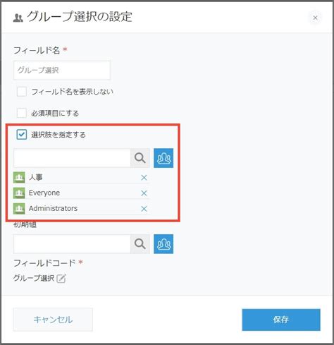 kintone活用講座＜フィールド解説編・グループ選択＞ テレワーク導入支援サービス 株式会社ゴートップ