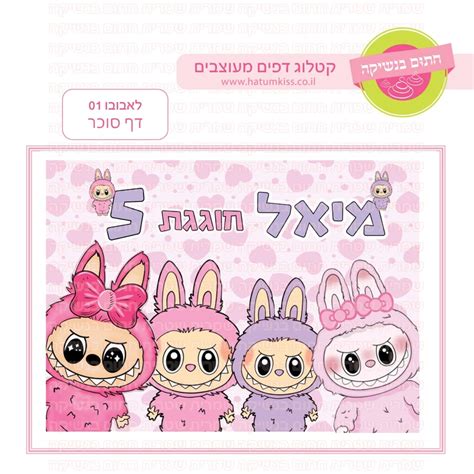 לבובו דף סוכר