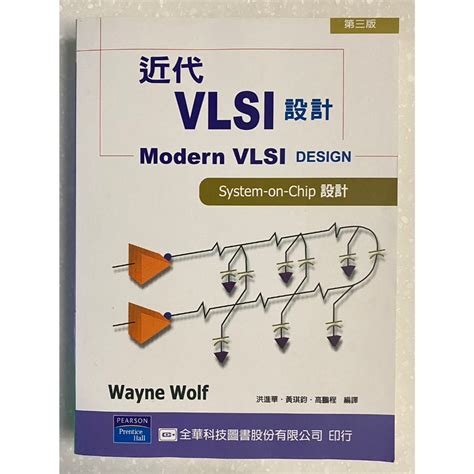 近代 Vlsi 設計 Modern Vlsi Design System On Chip Design 3 E 蝦皮購物