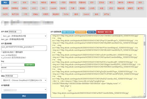 taobao获取商品详情 api taobao items get csdn博客