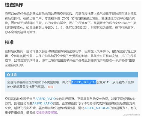 固定翼模式，和部分mavlink指令设置 ros飞行获取空速管数值 csdn博客