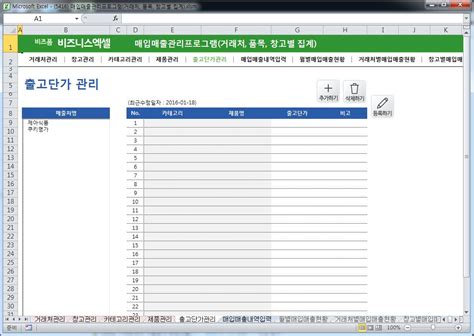 매입매출 관리프로그램거래처 품목 창고별 조회버전 비즈폼 샘플양식 다운로드
