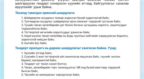 Нийгмийн хариуцлагын төсөл сонгон шалгаруулах Тендерийн урилга зарлагдлаа Бодь Групп