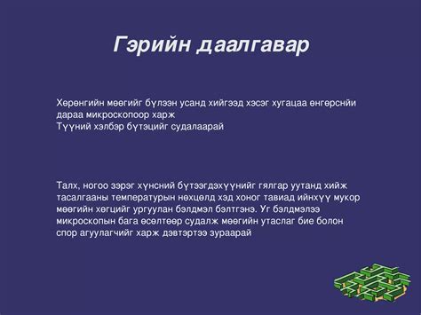 мөөг 8 анги Pdf