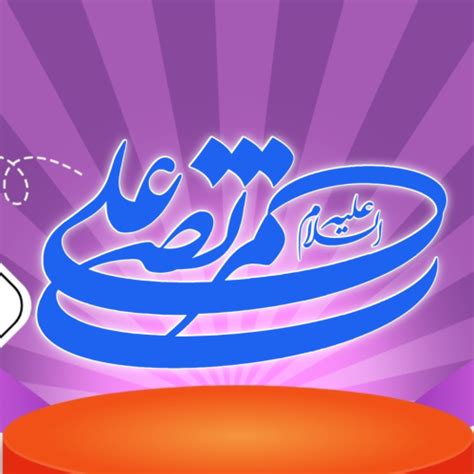 مرتضی علی علیه السلام متن نگار