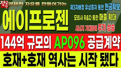 에이프로젠 바이오로직스 필두로 작전은 시작 됐습니다 바로 이가격전량 매도 축하 드립니다 결국 만들어졌다 이제부터 시작입니다 장교수 에이프로젠 유방암 Youtube