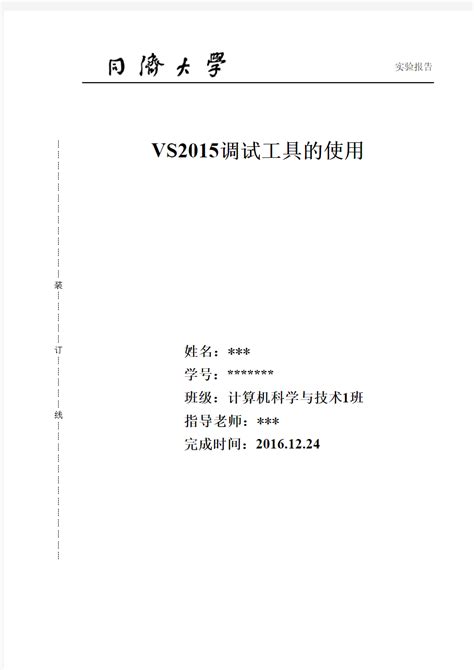 vs debug调试 文档之家