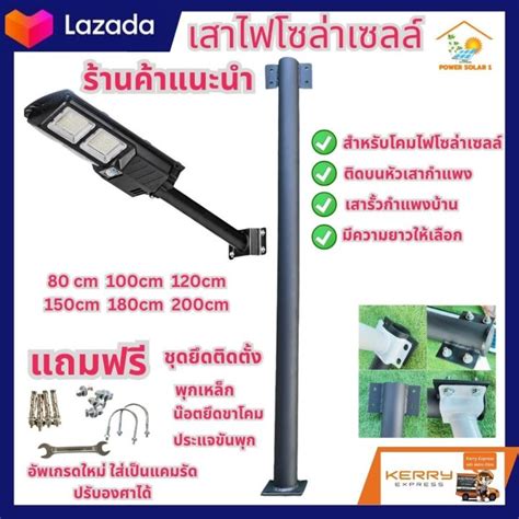 เสาไฟโซล่าเซลล์ เสาไฟยึดบนกำแพง รั้ว เสาขนาด 3นิ้ว มีความยาวให้เลือก ใช้ยึดกับไฟโซลล่าเซลล์ มี