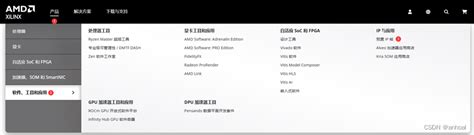 vivado的ip核申请过程 amd上申请ip核license csdn博客