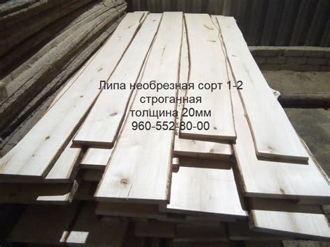 Доска необрезная ЛИПА