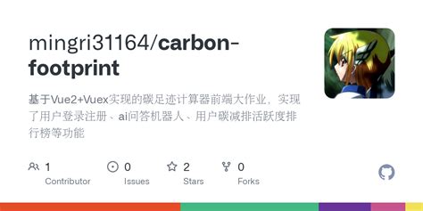 Github Mingri31164carbon Footprint 基于vue2vuex实现的碳足迹计算器前端大作业，实现了用户