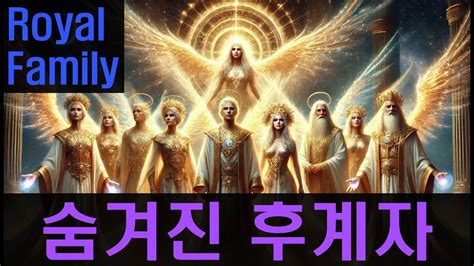 💫로열 패밀리의 숨겨진 후계자 👑🫅👑여러분의 정체가 밝혀집니다💫 Youtube