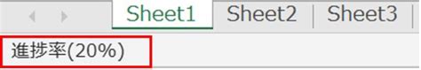 【vba】処理の進捗率を表示させる方法！statusbarの使用例 ヒガサラblog