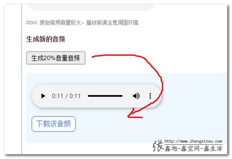 JS改变AudioBuffer音量并下载为新audio音频 张鑫旭 鑫空间 鑫生活