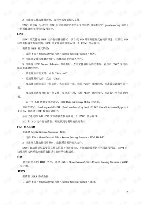 Envi中文操作手册指南 Csdn文库