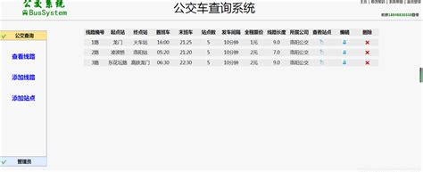 基于JavaWeb实现的城市公交查询系统 阿里云开发者社区