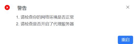 警告网络是否有问题 Issue 387 gobysec Goby GitHub 警告网络是否有问题 Issue 387 gobysec Goby GitHub