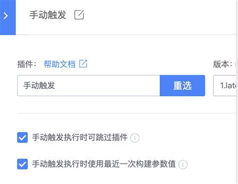 Feat 不同触发方式下的构建参数取值规则统一 · Issue 5702 · Tencentbluekingbk Ci · Github