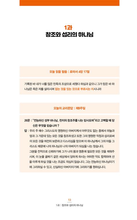 알라딘 미리보기 참된 신앙을 위한 세 하모니 사도신경 십계명 주기도문