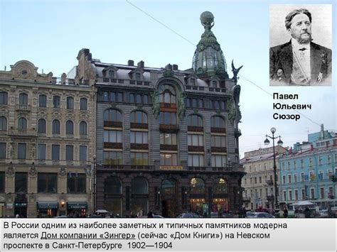 Русская архитектура конца Xix начала Xx века презентация онлайн