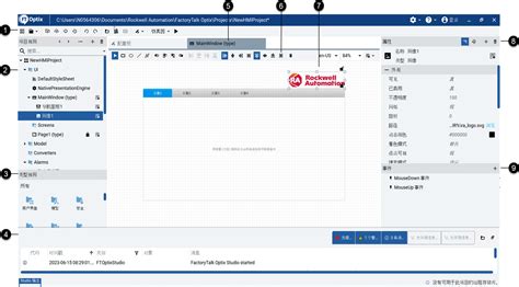 FactoryTalk Optix Studio 界面