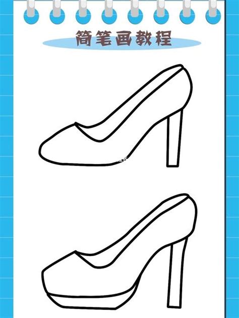 鞋子简笔画大全简单又漂亮 鞋子简笔画大全简单又漂亮图片 画趣文库（我爱生活）
