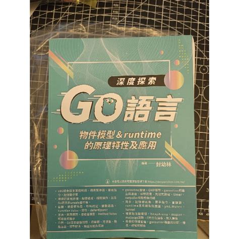 深度探索go語言：物件模型與runtime的原理特性及應用 蝦皮購物