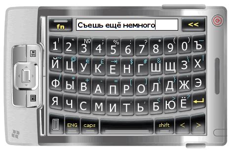 Обзор Spb Full Screen Keyboard - полноэкранной клавиатуры для Pocket PC