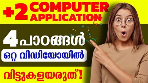 Plus Two Computer Application 4 Chapter For Christmas Exam 🔥 Youtube