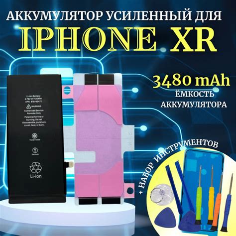 Аккумулятор для Iphone Xr Усиленная емкость 3480мАч Premium проклейка комплект инструментов