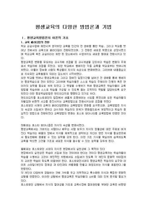 평생교육방법론의 특징과 단점 및 평생교육학습법