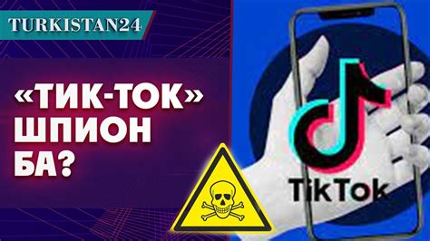 «Тик-ток» қауіпті ме? - YouTube