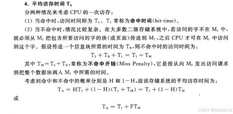 体系结构 第七章 张晨曦教材 计算机系统结构第四版张晨曦 程序局部性 csdn博客