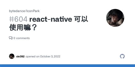 react native 可以使用嘛 Issue bytedance IconPark GitHub