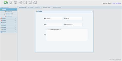 计算机毕业设计系列基于ssm的医院药品管理系统基于ssm的药品管理系统 Csdn博客