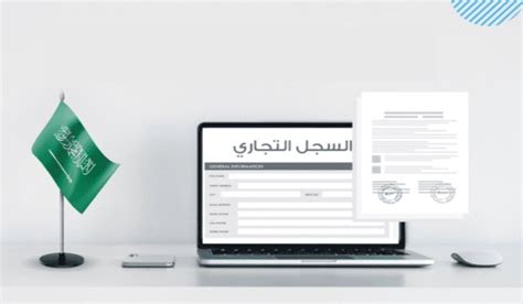شروط فتح سجل تجاري للموظف الحكومي بالسعودية ثقفني
