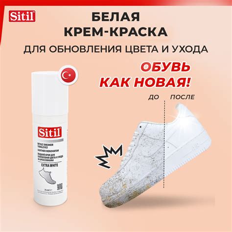 Крем краска для обуви белая для кожи кроссовок и подошвы купить с доставкой по выгодным