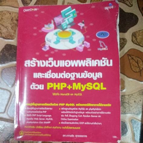 สร้างเว็บแอ พพลิเคชันและเชื่อมต่อฐานข้อมูล ด้วย Phpmysql Shopee Thailand