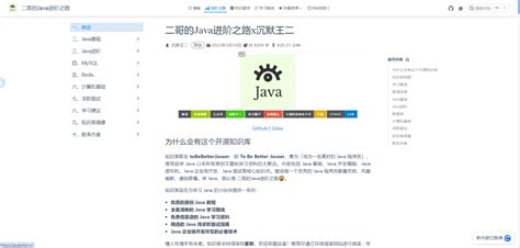 Java知识库网站收集整理 Csdn博客