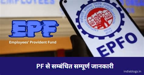 What Is Pf पूरी जानकारी और Pf Scheme के फायदे