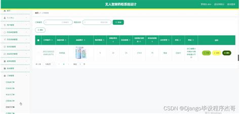 Django计算机毕业设计无人智慧药柜系统设计python源码程序lw远程部署智能药盒python Csdn博客