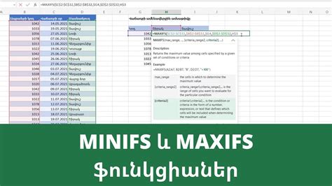 Ms Excel Minifs և Maxifs ֆունկցիաներ Youtube