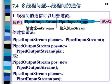 第7章 多线程 北京大学计算机系 代亚非 Ppt Download