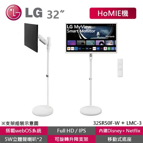 Lg Homie機 32吋 智慧聯網螢幕 智慧螢幕可移式螢幕webos免主機操作閨蜜機 蝦皮購物